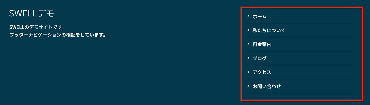 SWELL｜フッターメニューに副項目（サブメニュー）をいい感じに表示する方法 | VOOL