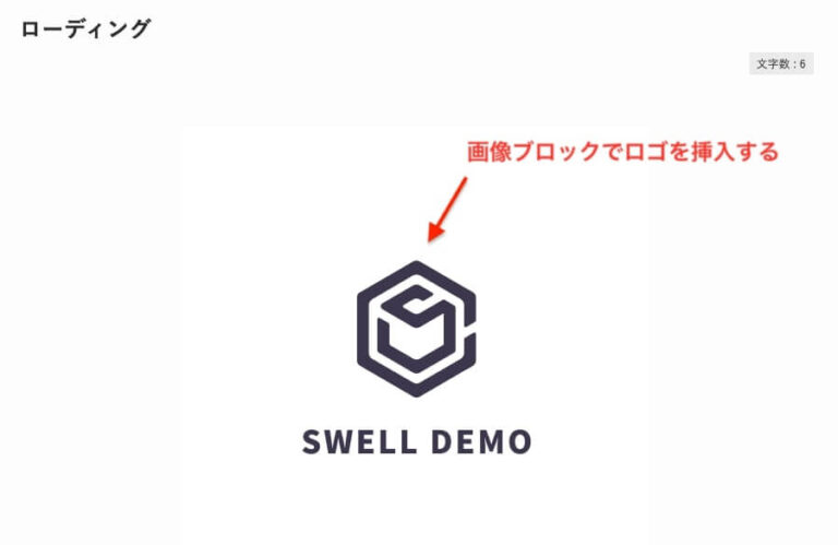 SWELL｜コピペで簡単！ロゴのローディングアニメーションを実装するカスタマイズ | VOOL
