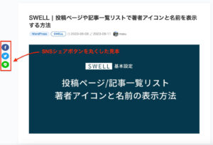SWELLサイトを独自にカスタマイズするコツと考え方【実例あり】 | VOOL