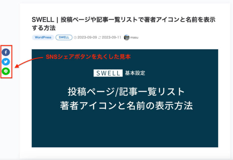 SWELLサイトを独自にカスタマイズするコツと考え方【実例あり】 | VOOL