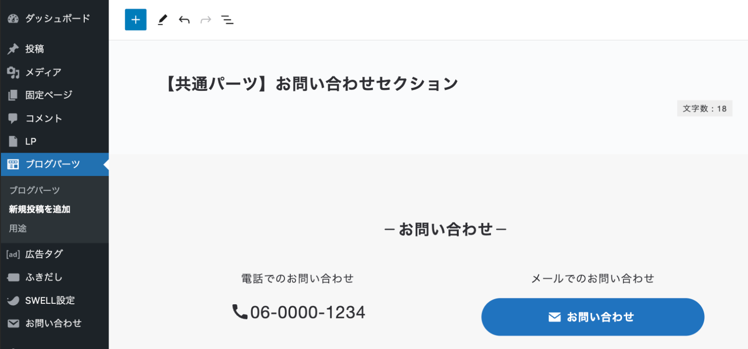 【実力は本物？】WordPressテーマのSWELLをWeb制作者が徹底レビュー | VOOL