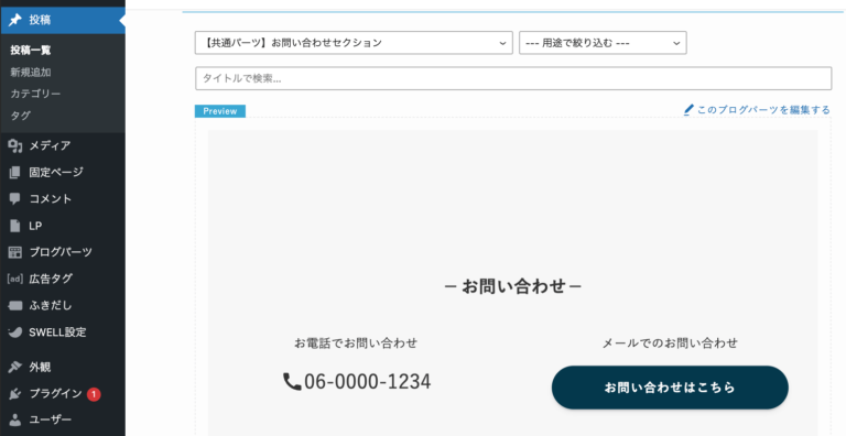 【実力は本物？】WordPressテーマのSWELLをWeb制作者が徹底レビュー | VOOL
